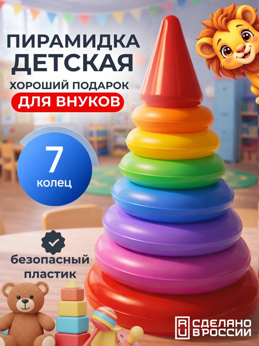 Пирамидка для малышей детская игрушка для детей