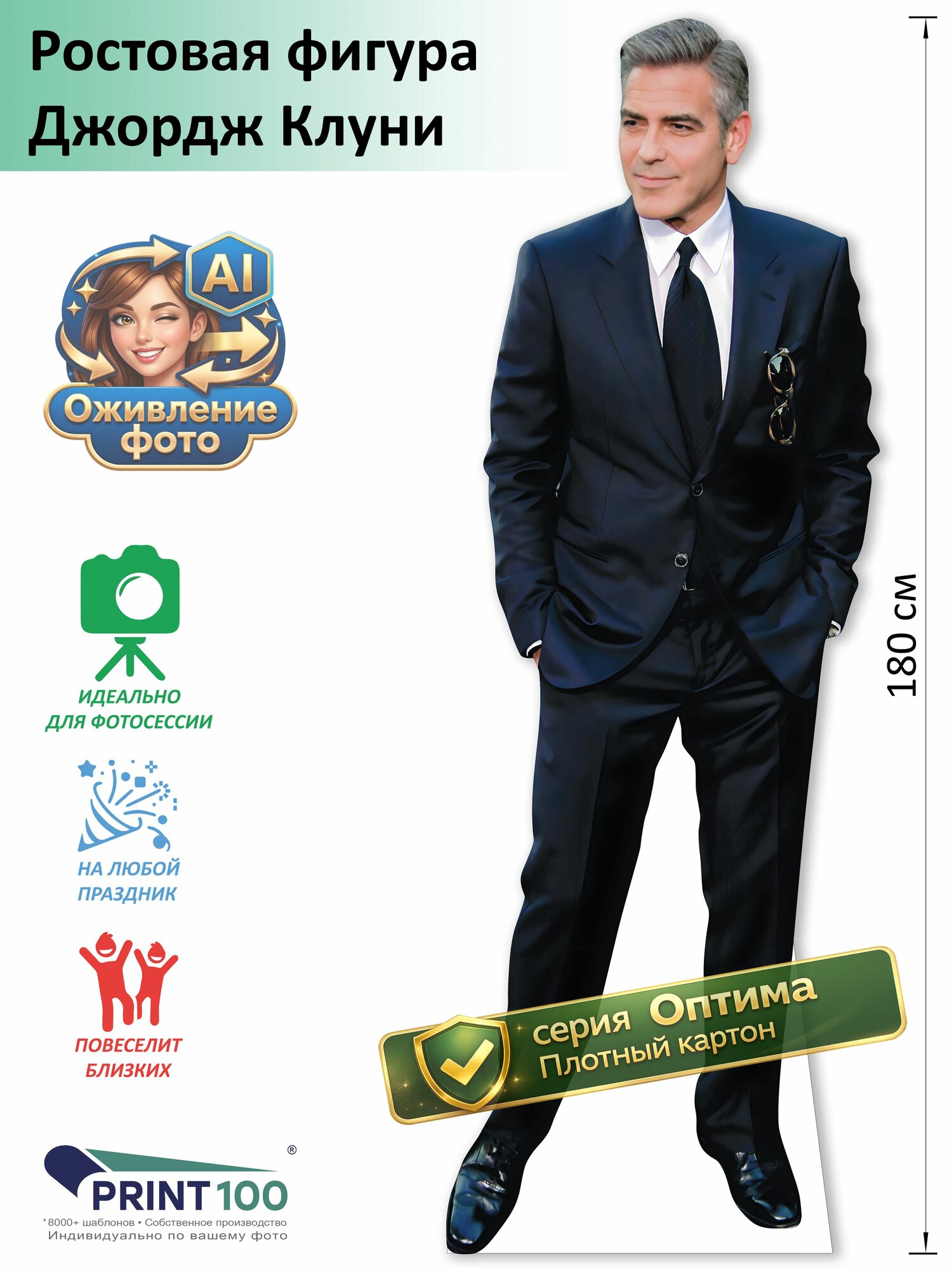 Джордж Клуни (George Clooney) Ростовая фигура