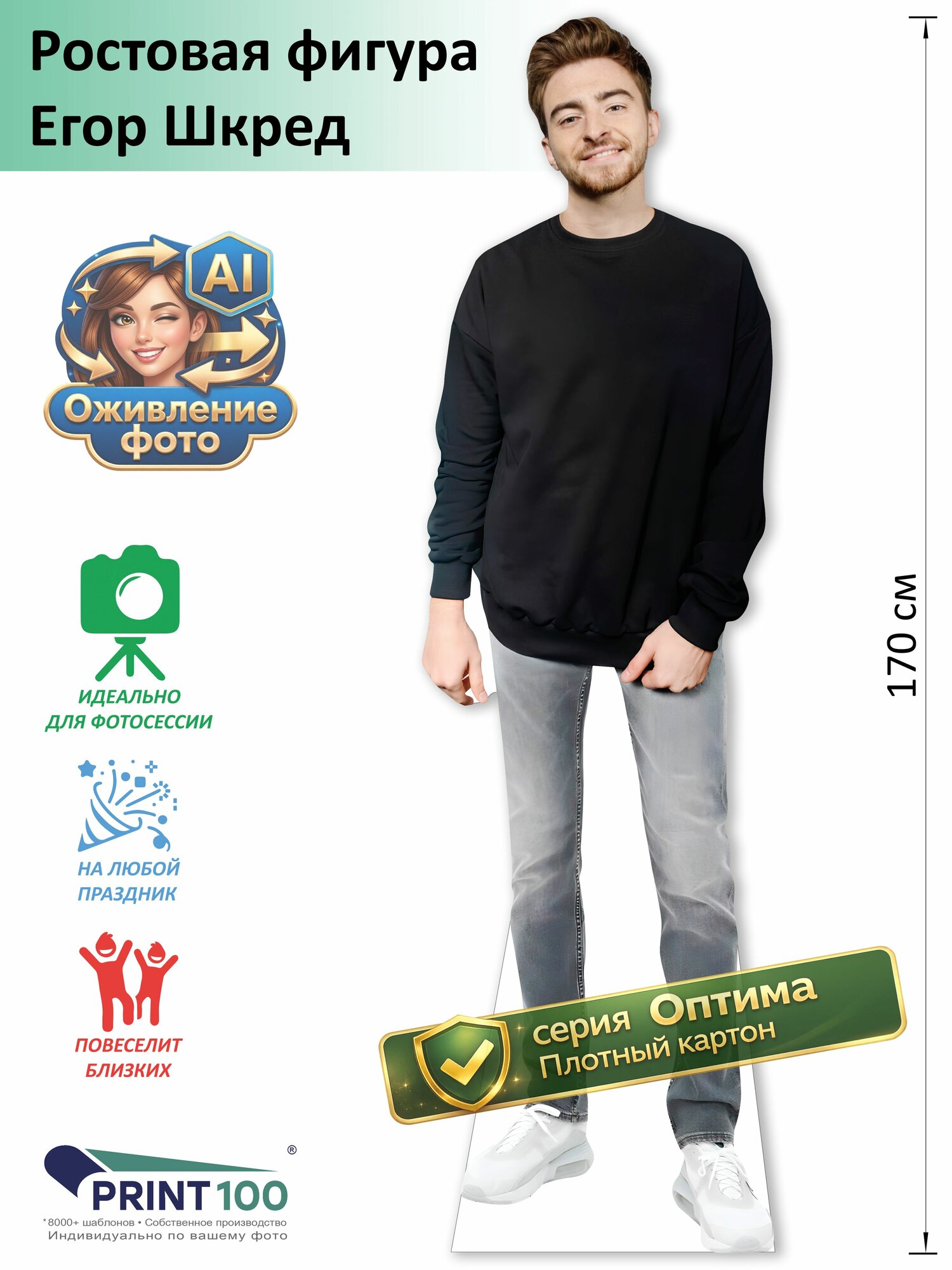 Егор Шкред (егорик) Ростовая фигура