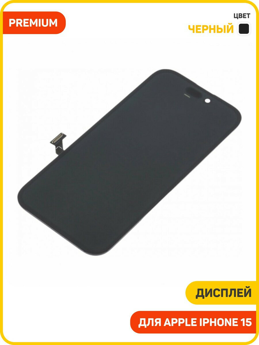 Дисплей GX для Apple iPhone 15 (в сборе с тачскрином) черный, AAA