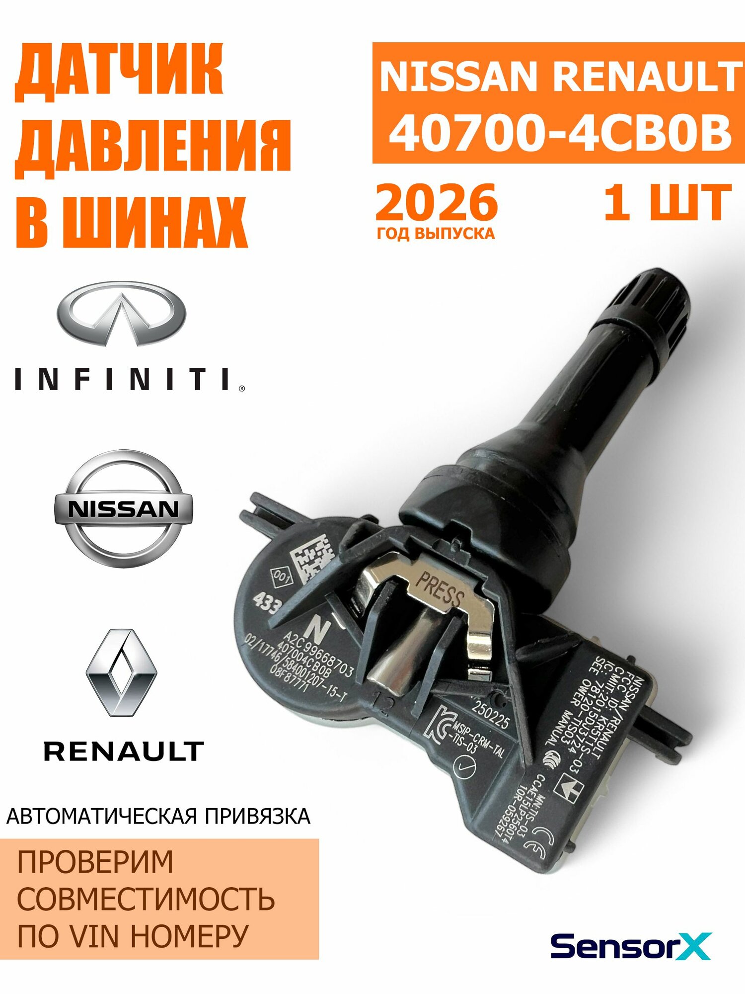 Датчик давления в шинах 1 шт Nissan Renault Infiniti 40700-4CB0B Leaf Juke Qashqai X-trail Koleos Talisman SensorX