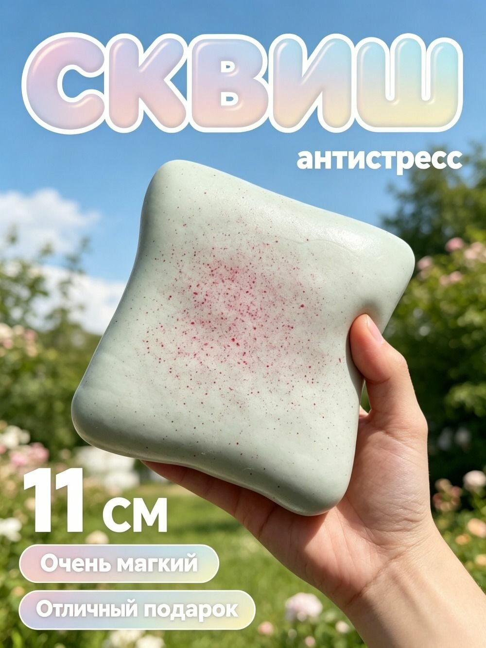 Игрушка антистресс сквиш хлеб тостовый мягкая сжимаемая для рук