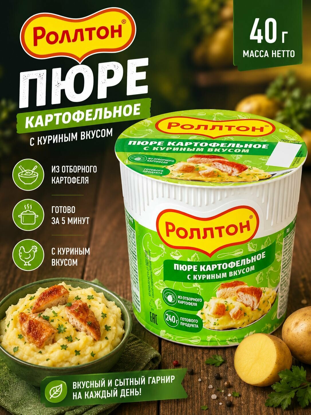 Роллтон Картофельное пюре Куриное 40 г