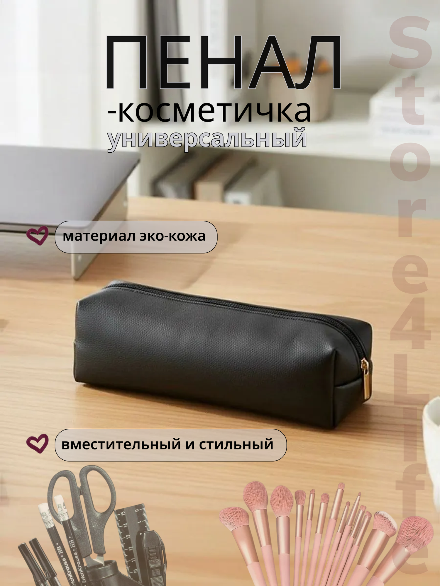 Пенал - косметичка из эко-кожи, цвет черный