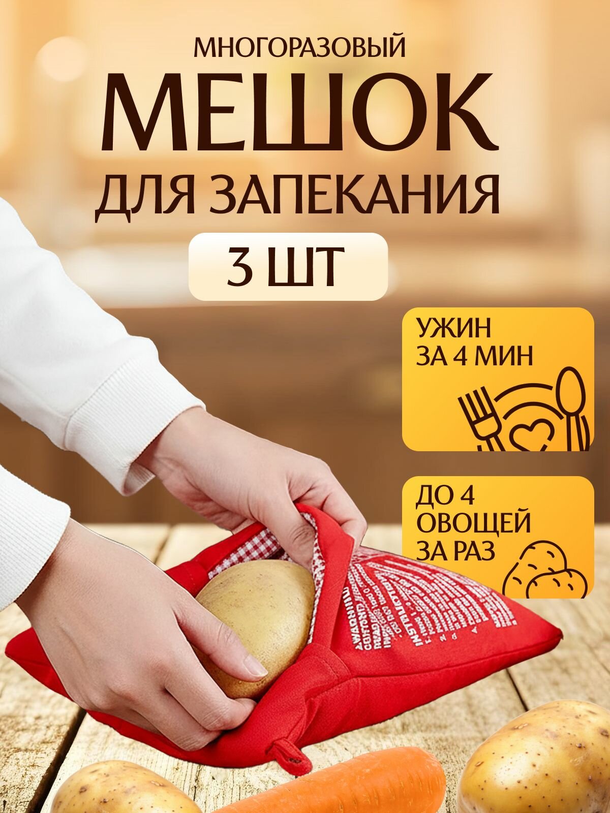 3 шт Пакет, мешок, рукав для запекания в микроволновой печи