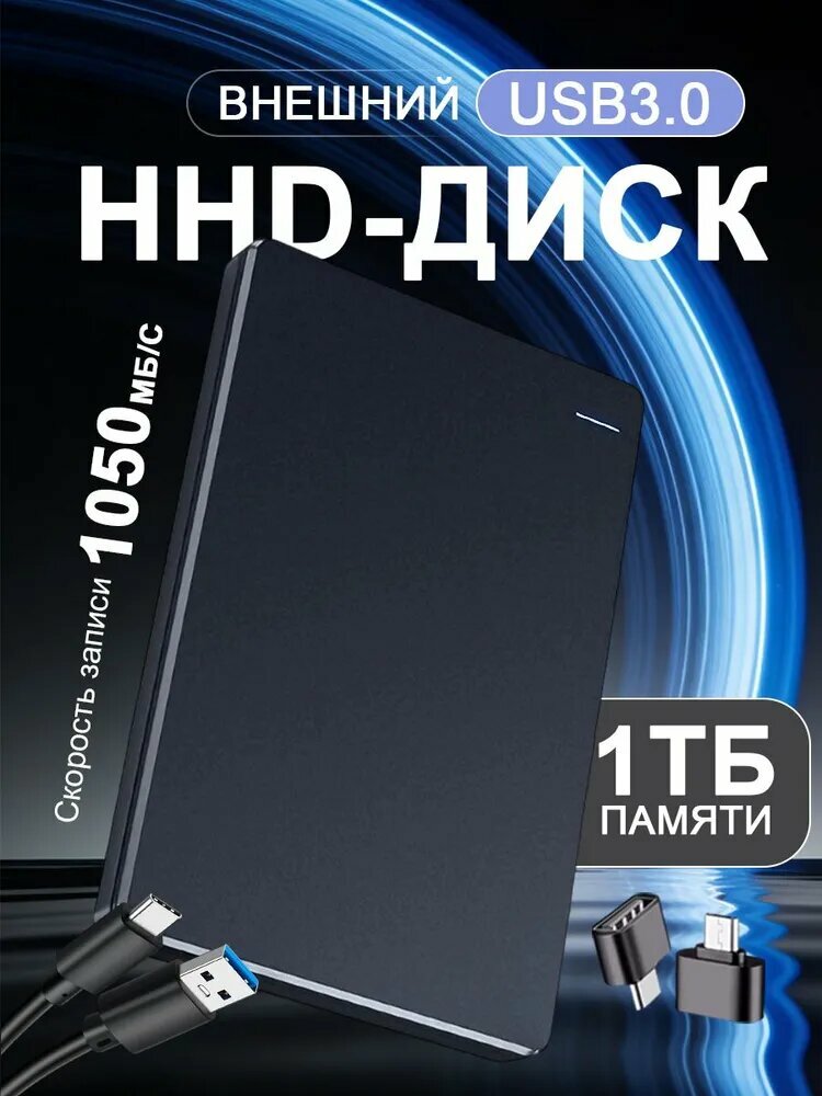 Внешний HDD Hyper Disk 1 ТБ металлический противоударный портативный диск для хранения фотоархивов и видеозаписей