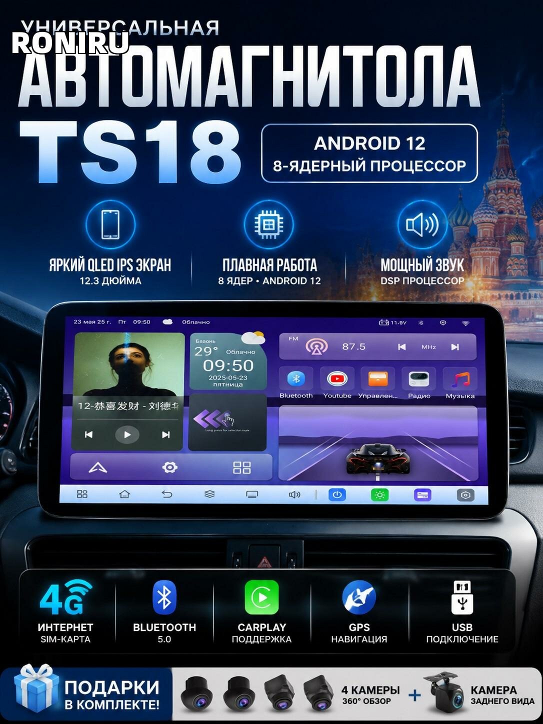 Автомагнитола TS18 12.3 Android 12, 8-ядерный, QLED IPS экран, DSP, 4G, Bluetooth, GPS, CarPlay, универсальная, USB
