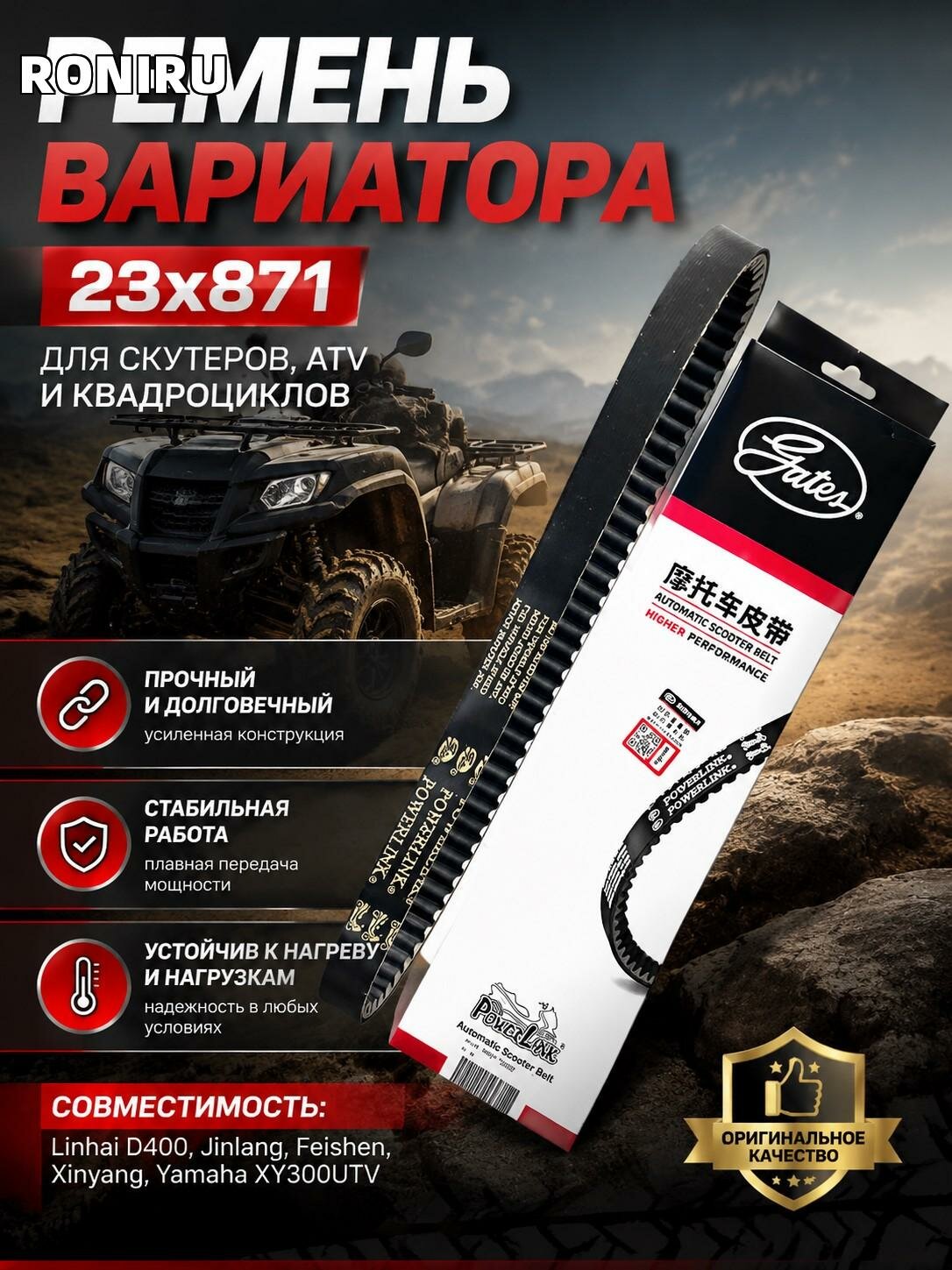 Ремень вариатора 23x871 для Linhai D400, Jinlang, Feishen, Xinyang и Yamaha XY300UTV — для скутера, ATV, квадроцикла