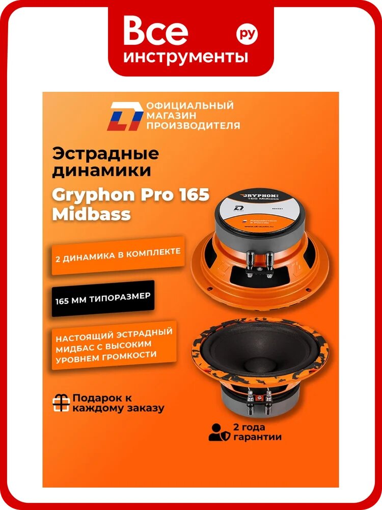 Акустическая система DL Audio Gryphon Pro 165, эстрадная, 16 см, 120Вт