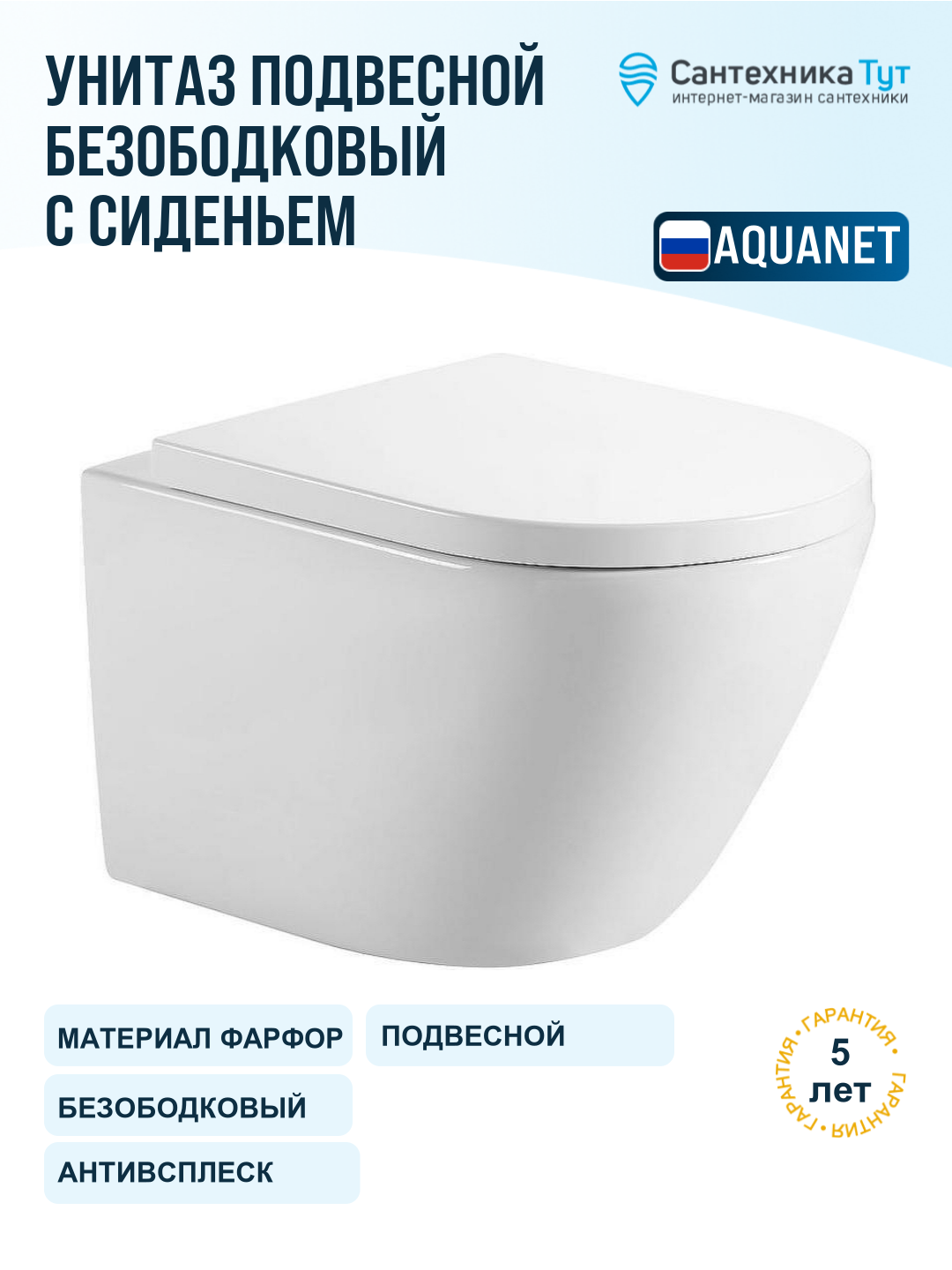 Унитаз подвесной Aquanet Zvezda ZV-2 303978 с сиденьем Микролифт