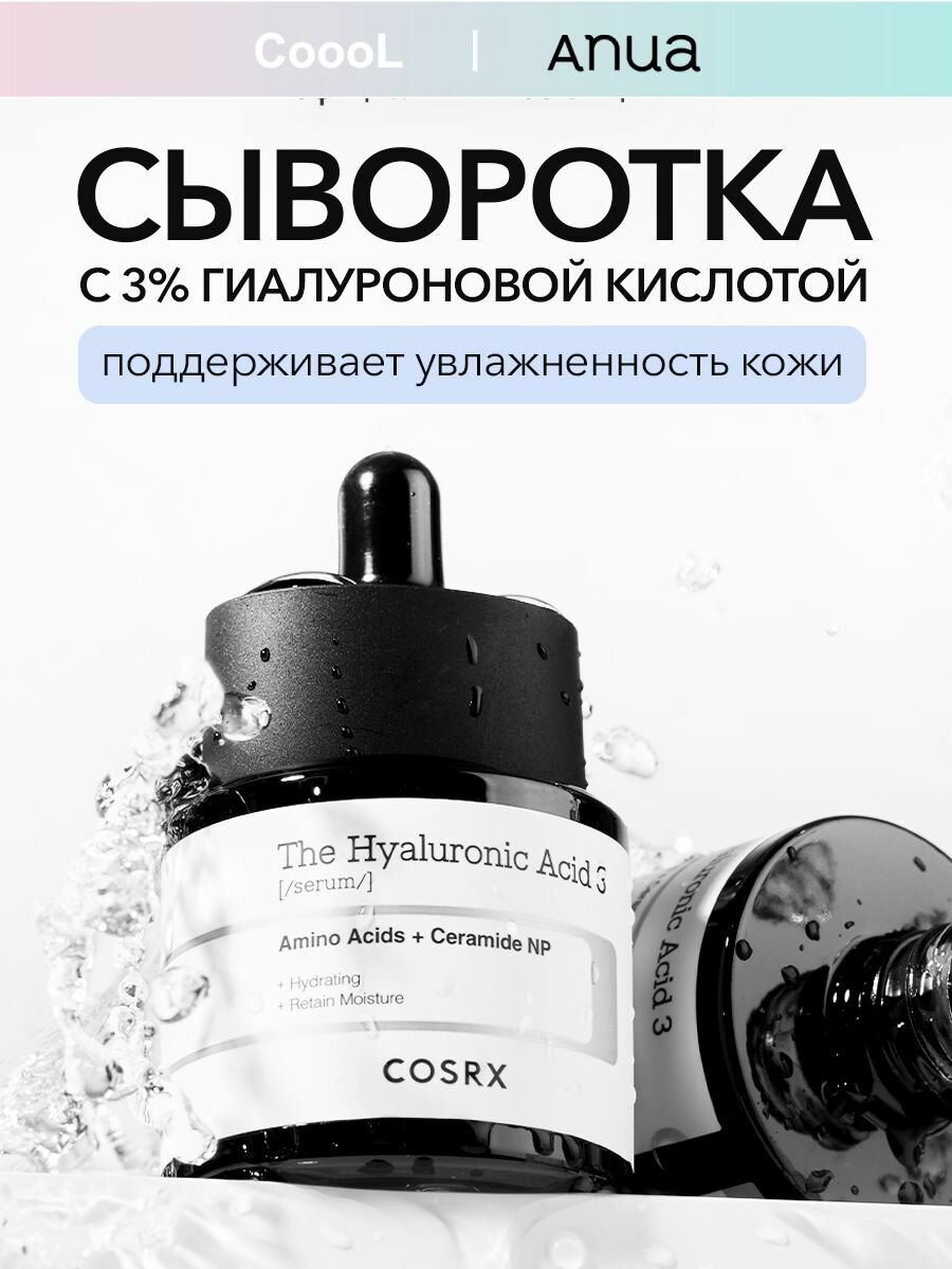 Сыворотка для лица с 3% гиалуроновой кислотой The Hyaluronic Acid 3 Serum, 20 мл