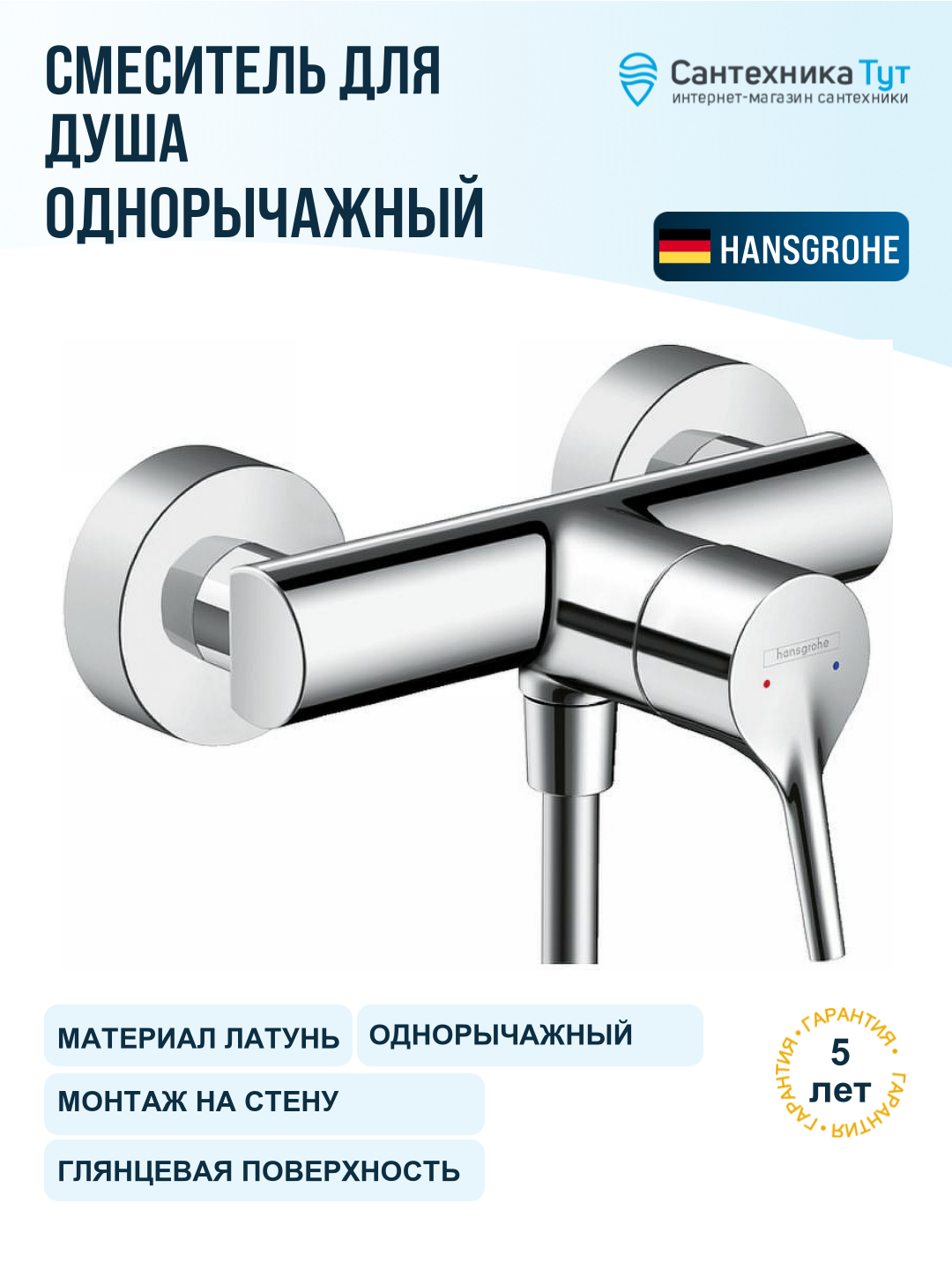 Смеситель для душа Hansgrohe Talis S 72600000 Хром