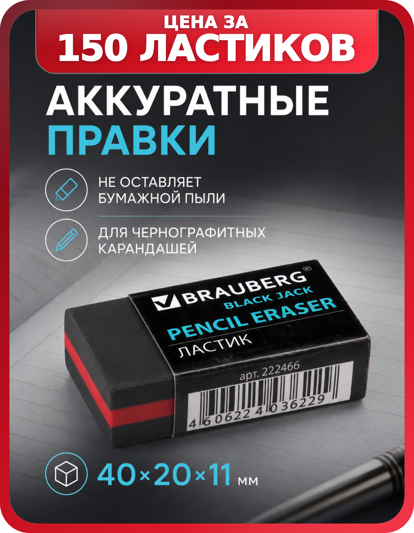 Набор ластиков для школы BRAUBERG, 150 шт