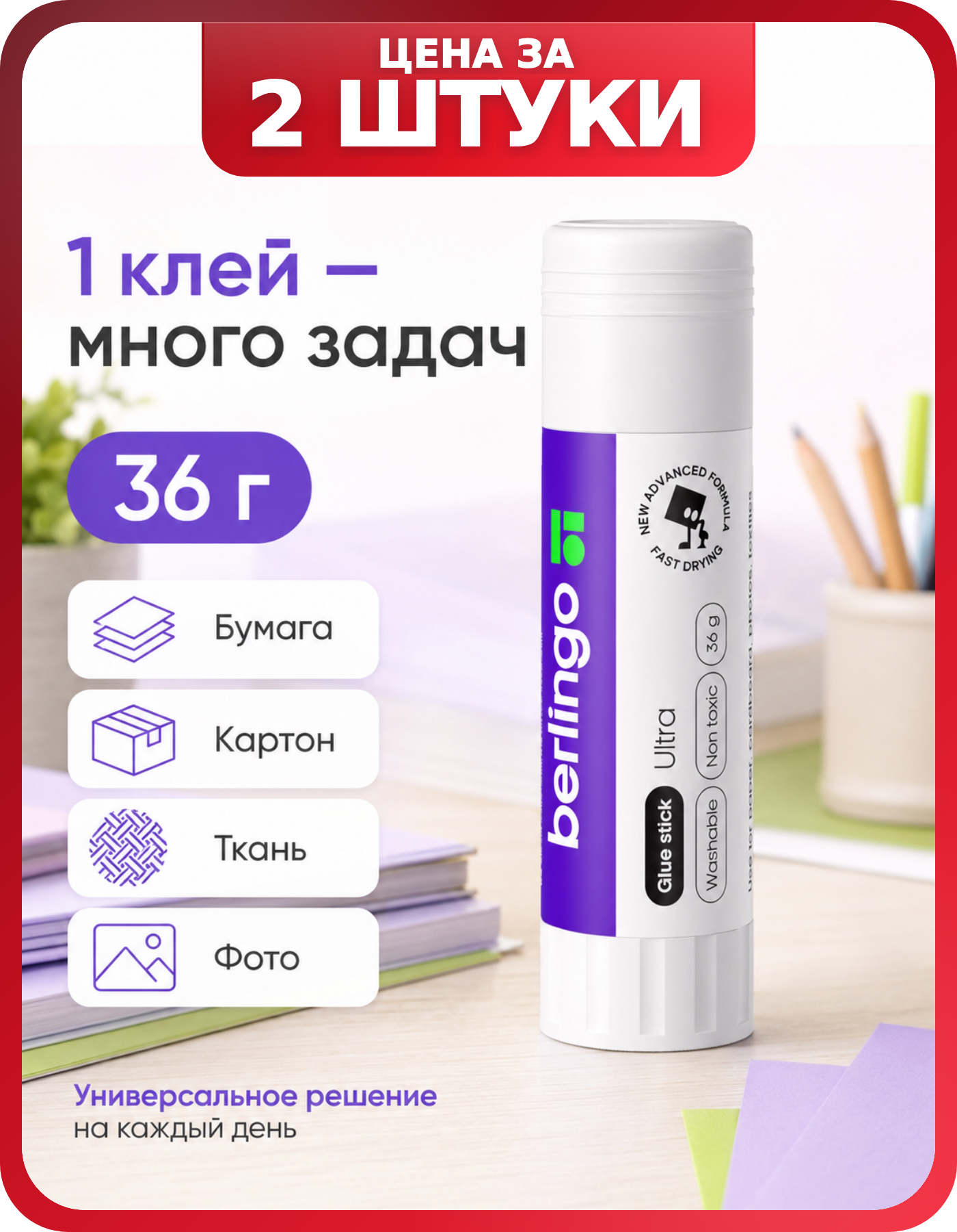 Клей канцелярский карандаш Berlingo 36 г, 2 шт
