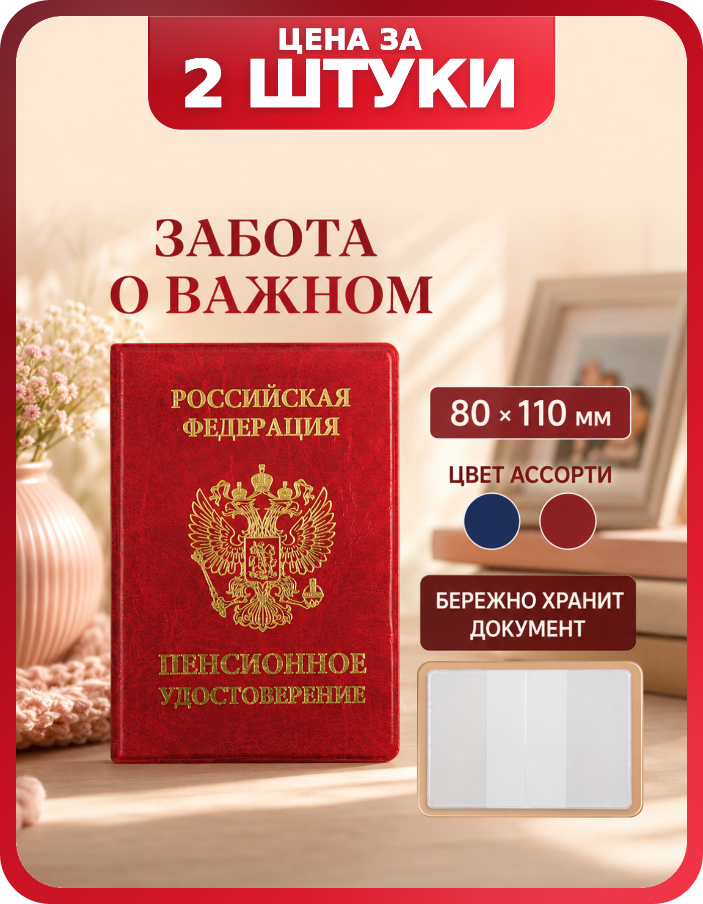 Обложка для пенсионного удостоверения
