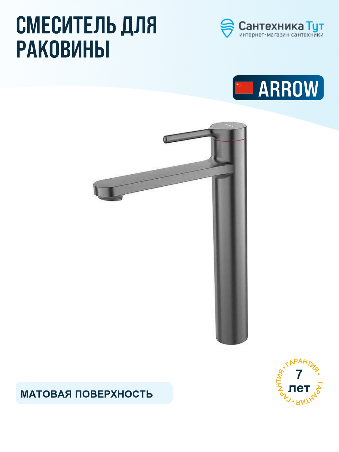 Смеситель для раковины Arrow N11M6071JGG серый, рычажное управление, латунь