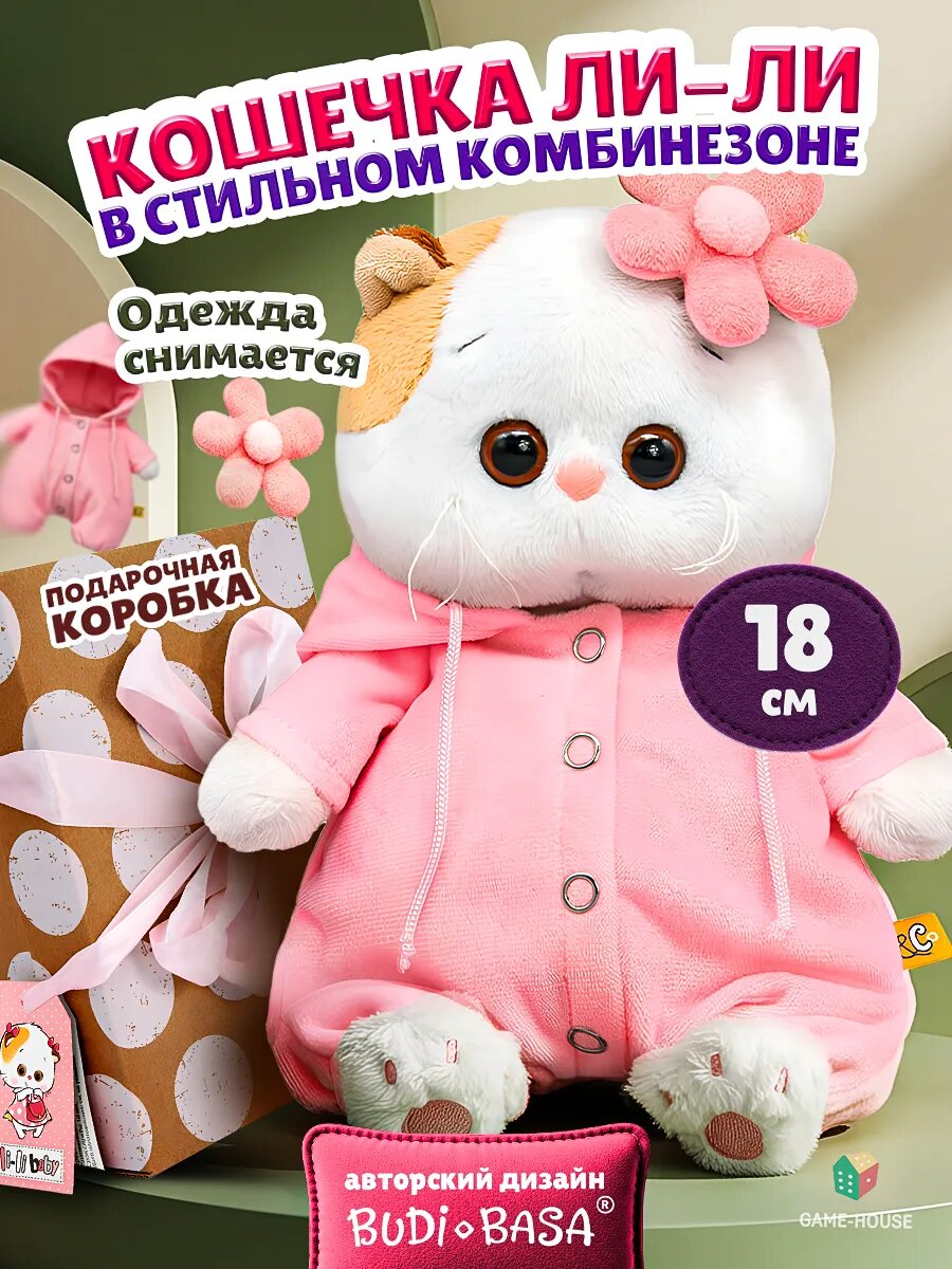 Мягкая игрушка Кошечка ЛиЛи baby в комбинезоне 18 см