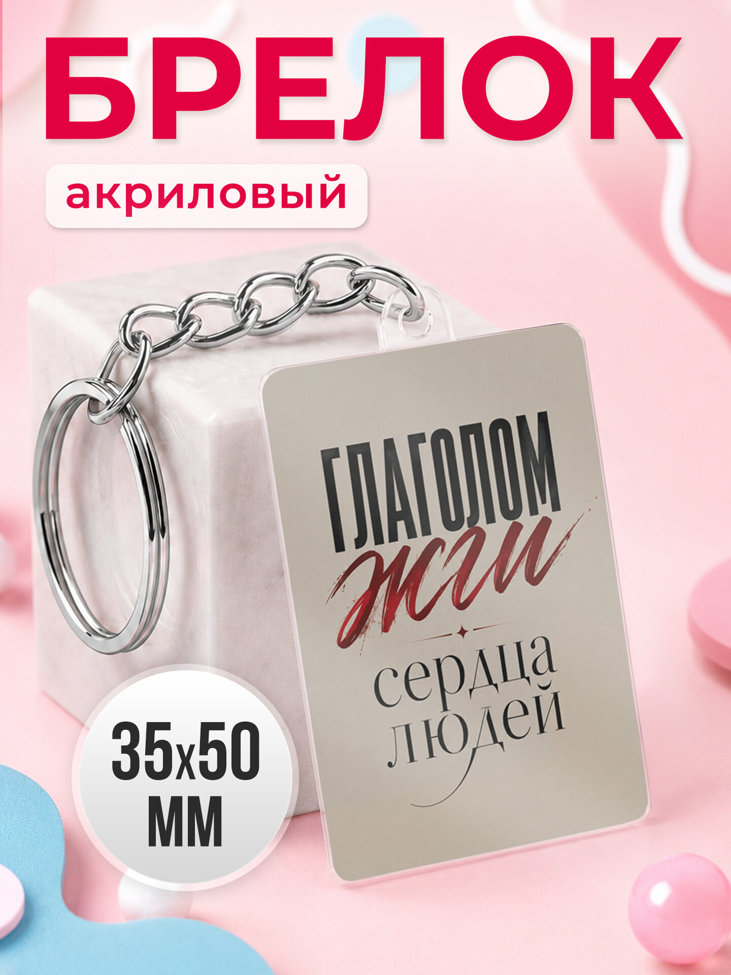 Брелок ТИТЛЪ