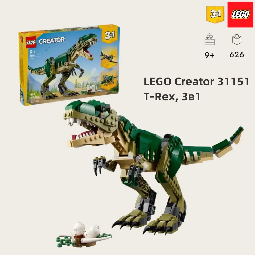 Конструктор LEGO Creator Тираннозавр рекс, 626 деталей, возраст от 9 лет, 31151