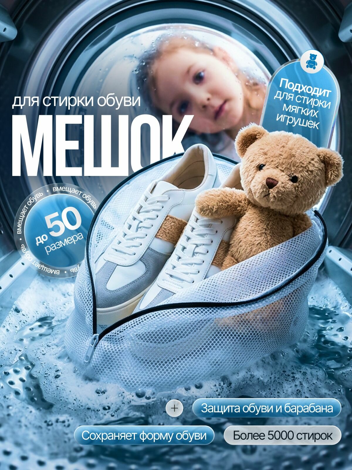 Мешок для стирки обуви в стиральной машине