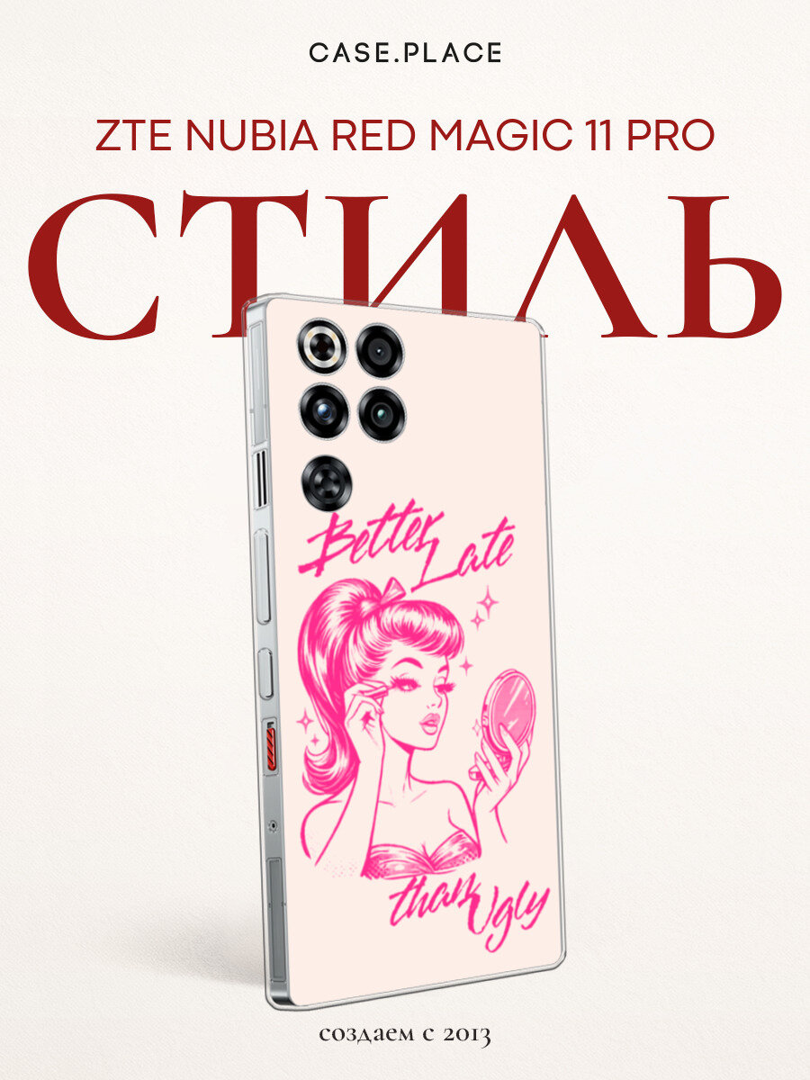 Чехол на ZTE Nubia Red Magic 11 Pro / ЗТЕ Нубиа Ред Мэджик 11 Про с принтом Better late, прозрачный