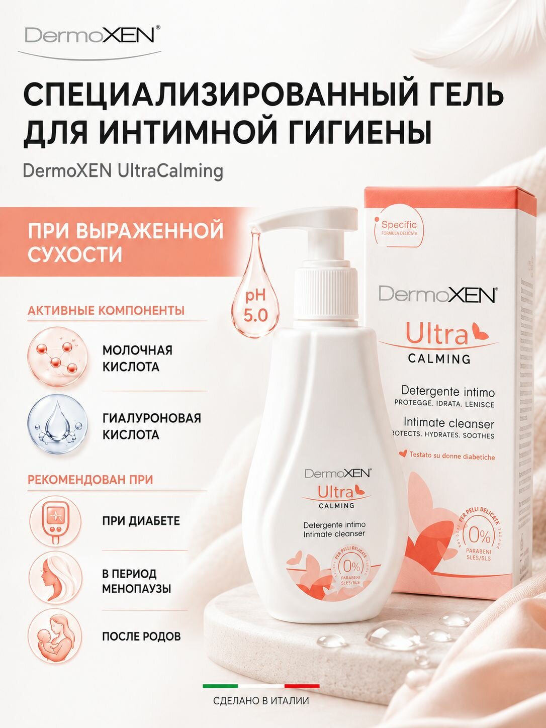 DermoXEN UltraCalming Гель для интимной гигиены против сухости, зуда и раздражения (для чувствительной кожи женщин с диабетом, при менопаузе) с молочной кислотой, 125 мл (Италия)