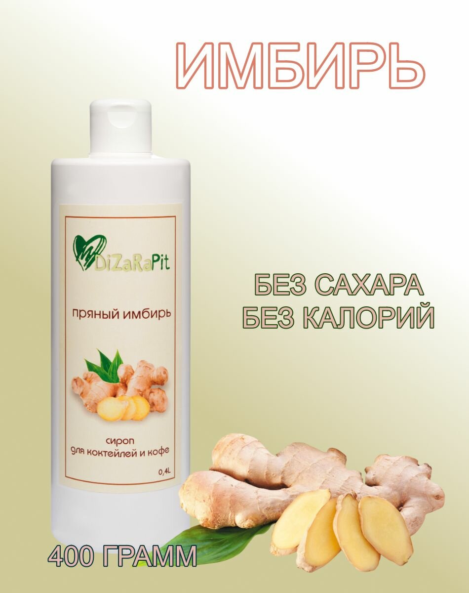 Сироп для кофе коктейля без сахара