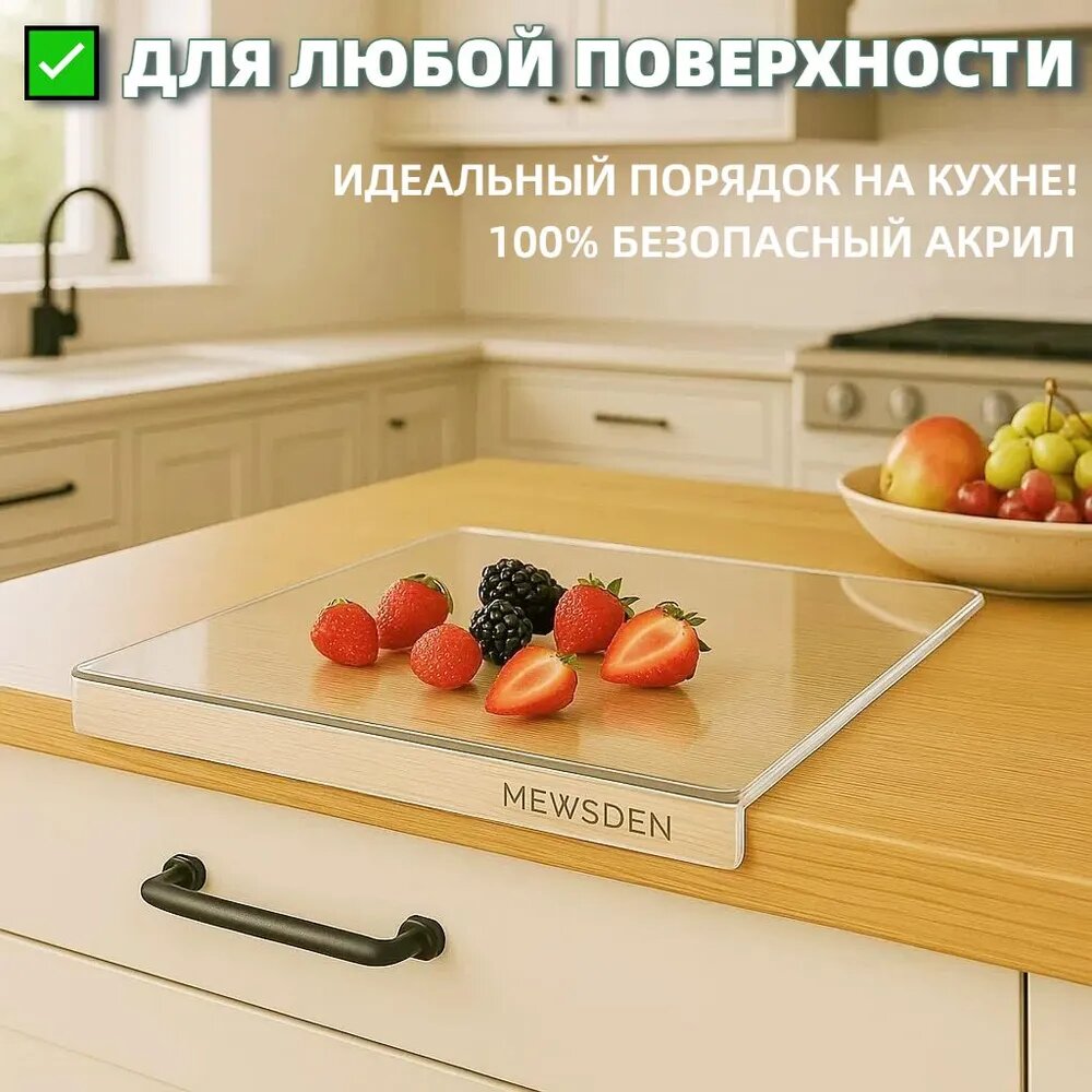 Прозрачная акриловая разделочная доска с бортиком 41x32 см, антискользящая кухонная доска для столешницы, защи
