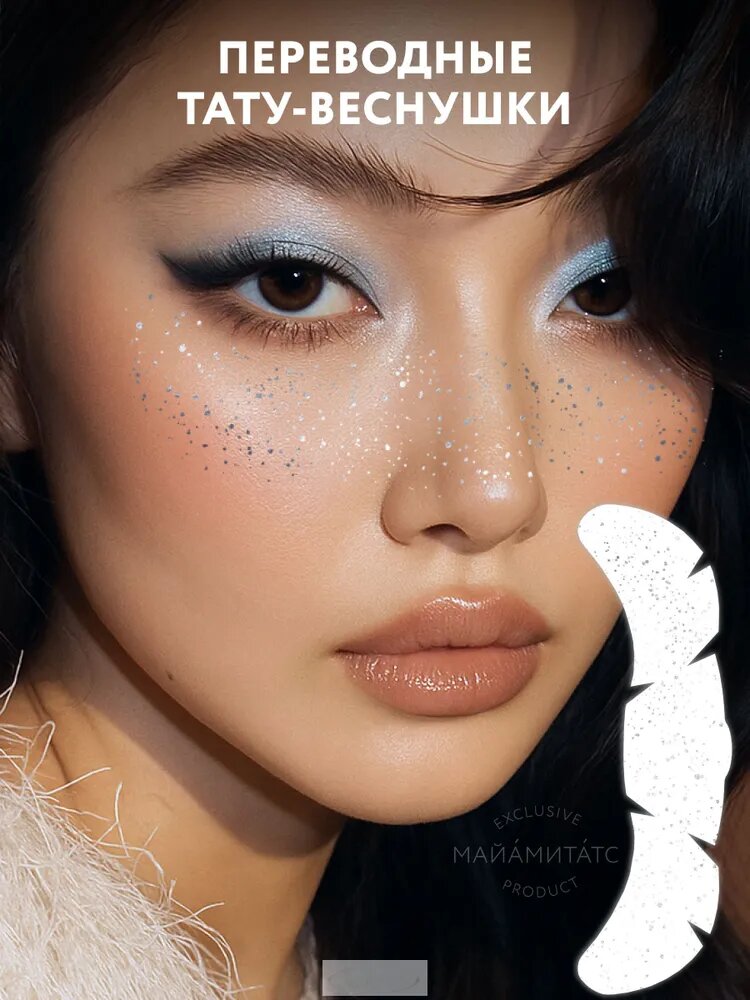 Переводные тату веснушки Silver Splash