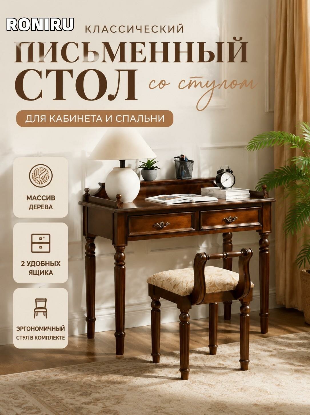 Письменный стол со стулом из массива дерева в американском стиле для кабинета и спальни, домашнее рабочее место