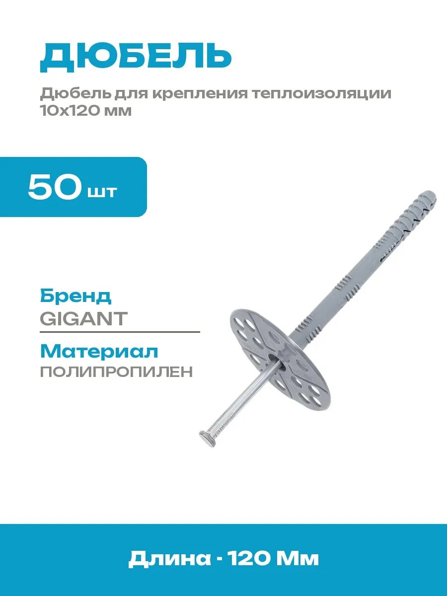 Тарельчатый дюбель для минваты с металлическим гвоздем 50 шт