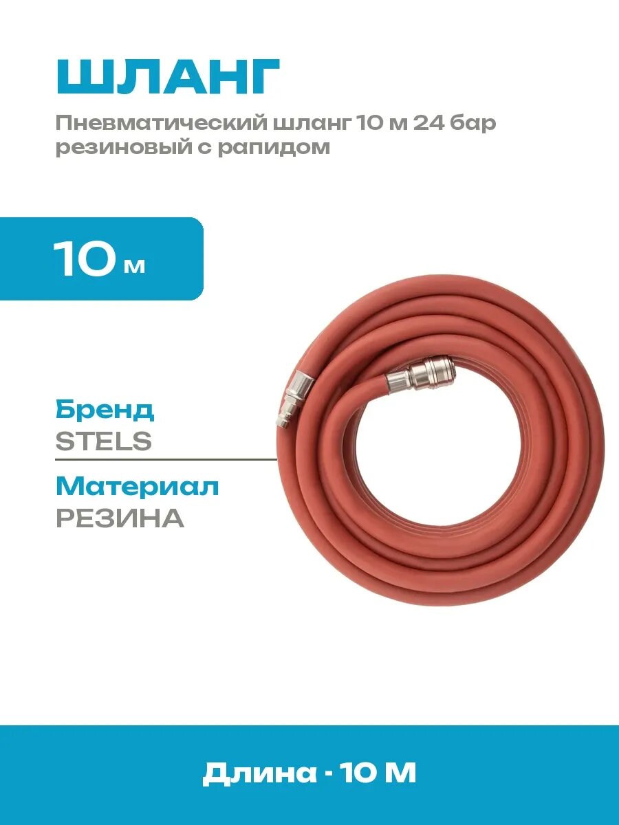 Шланг пневматический резиновый 10x16 мм 10 м армированный