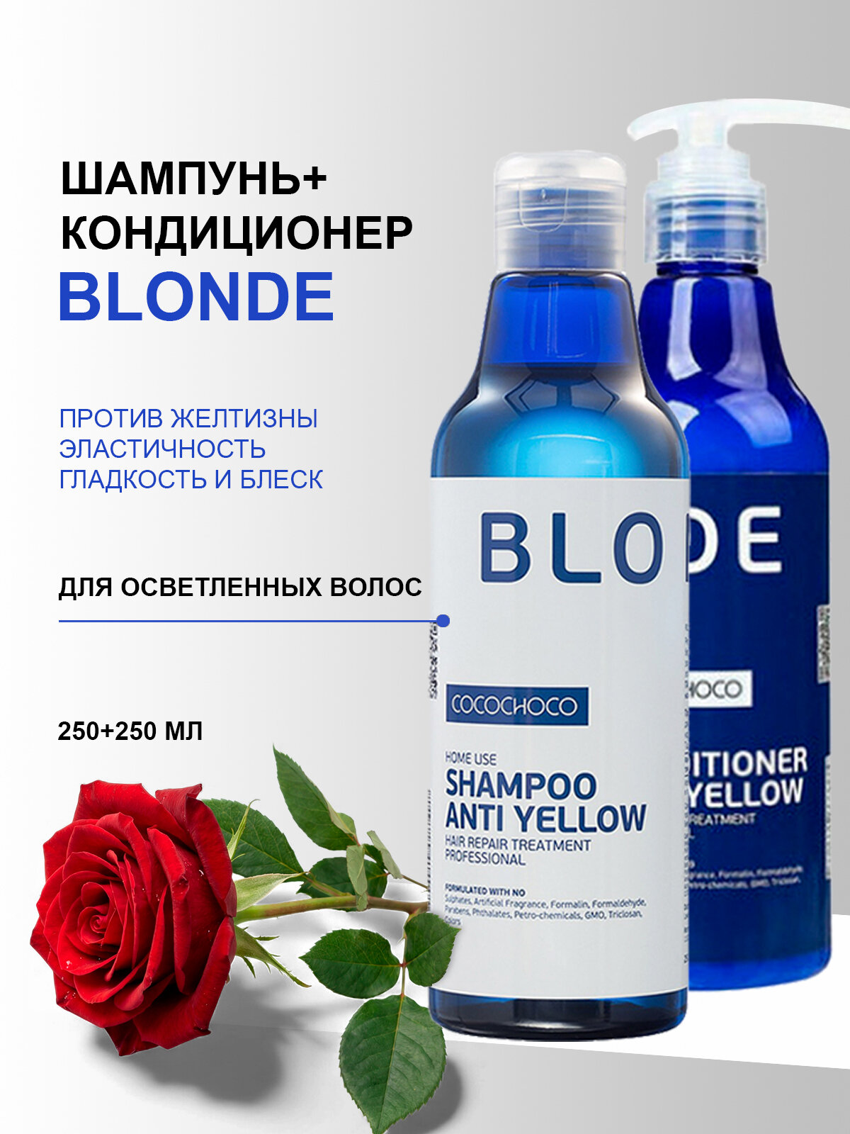 Шампунь и кондиционер для осветленных волос 250+250 мл