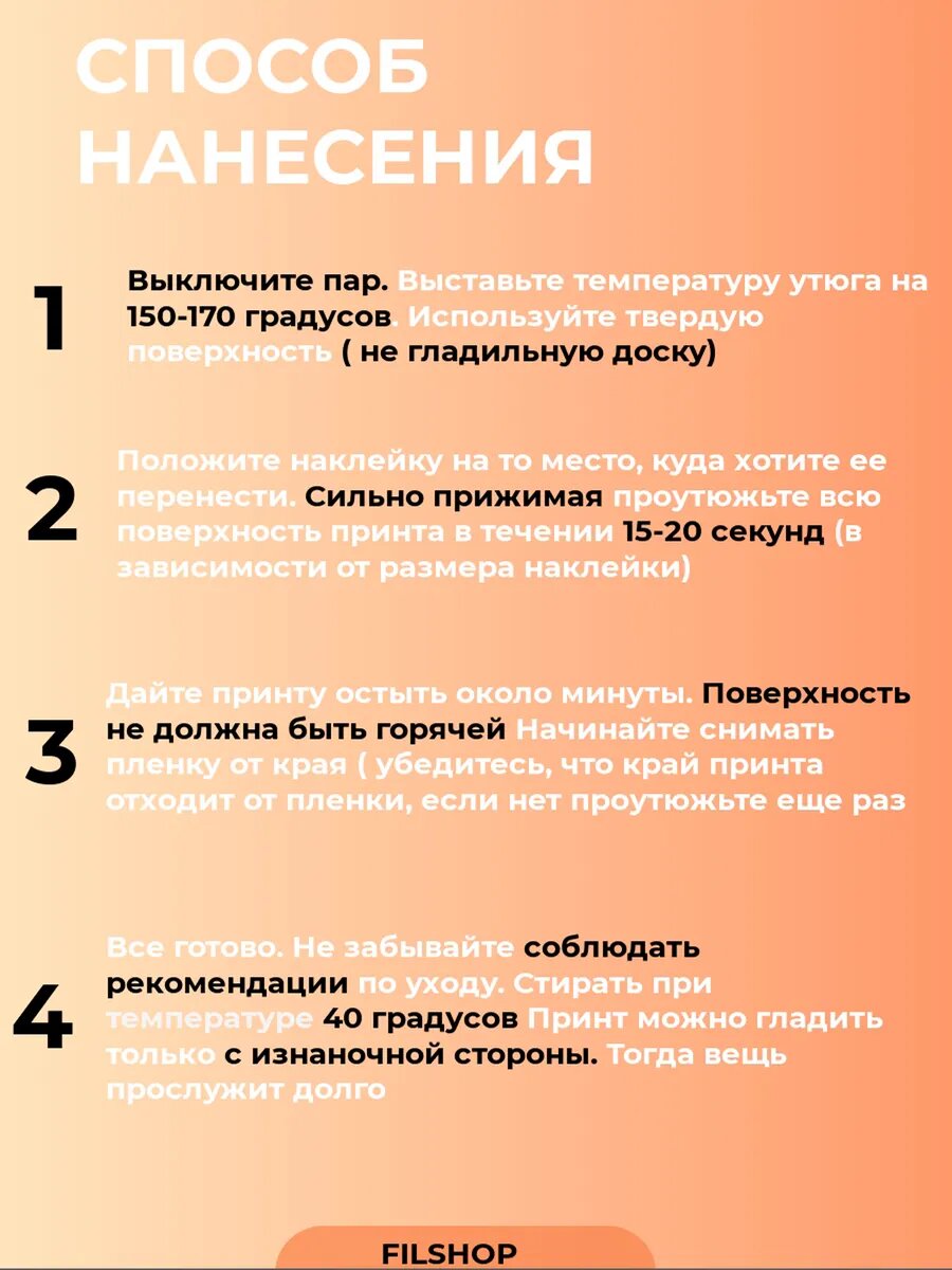 Термонаклейки на одежду — фото 1