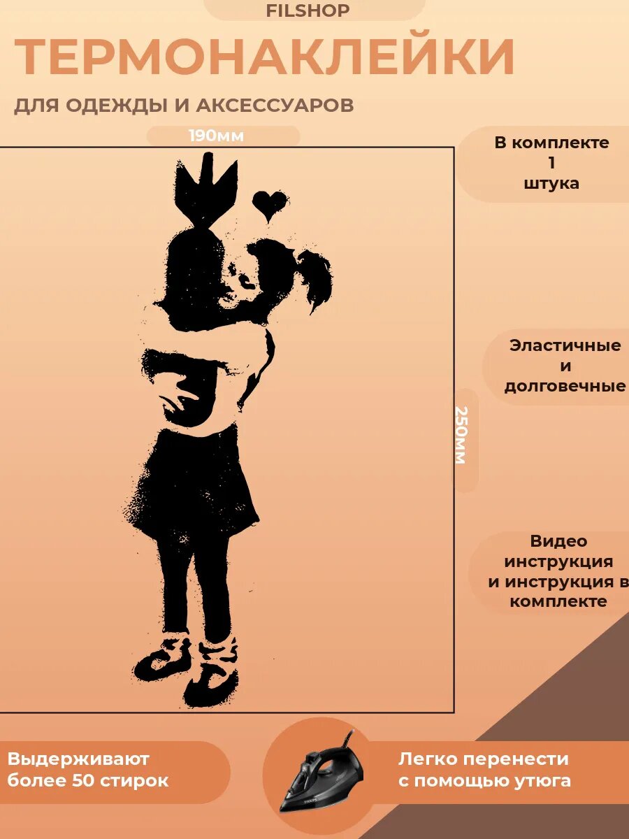 Термонаклейка на одежду девочка с бомбой