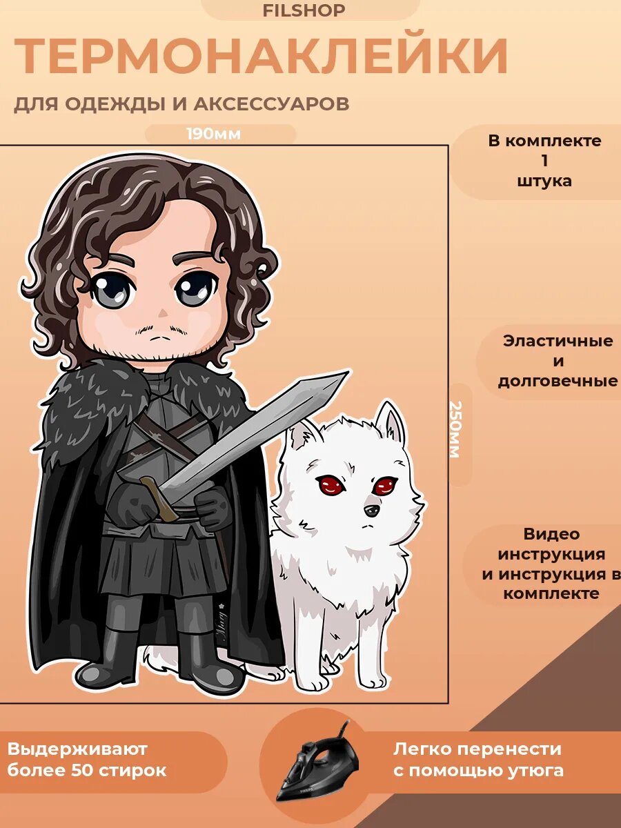 Термонаклейка на одежду