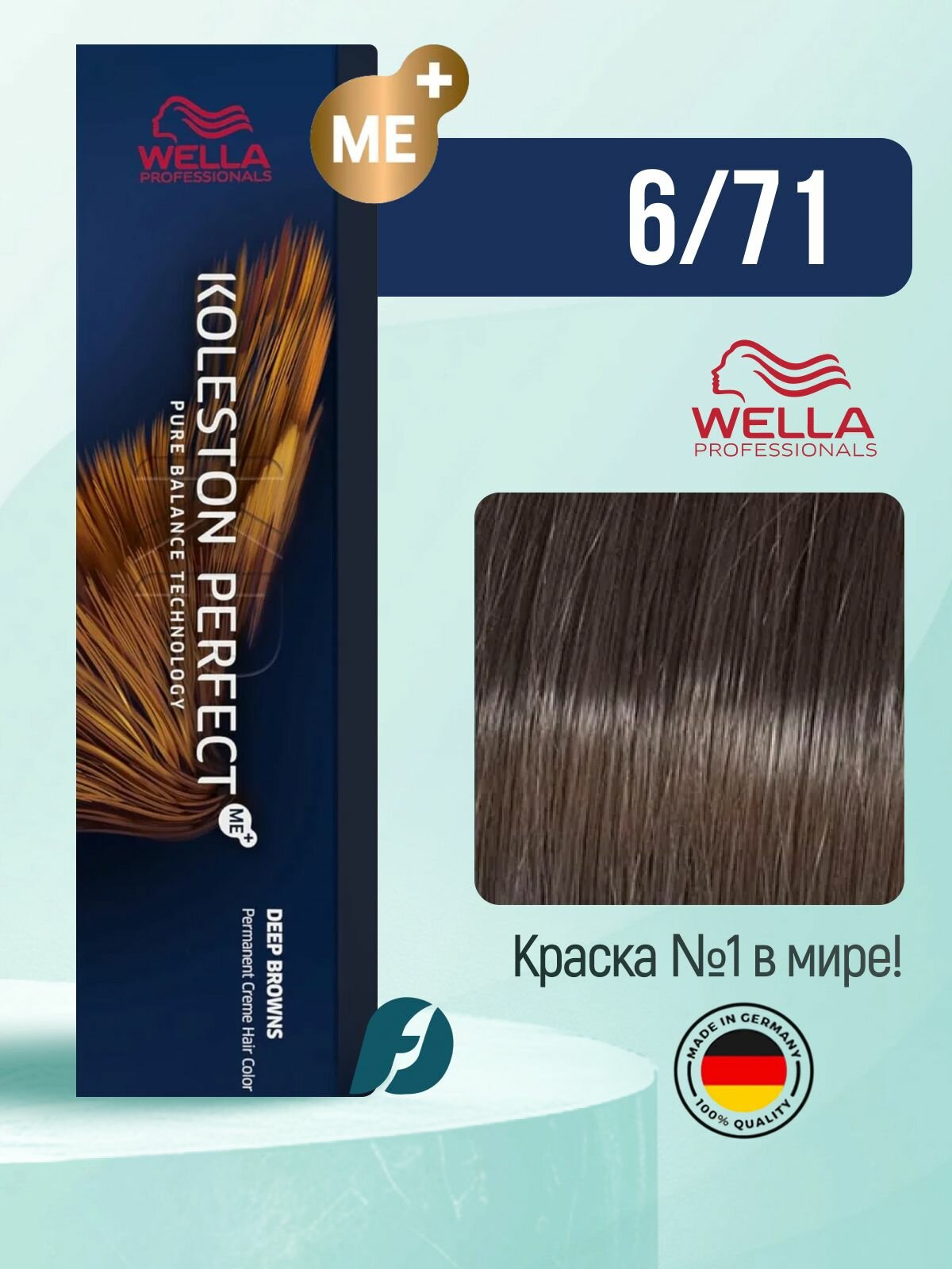 Wella Professionals Koleston Perfect ME+ 6/71 Краска для волос - Королевский соболь, 60мл