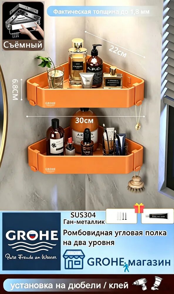 GROHE Полка для ванной Настенная Угловая, 30х22х6.8 см, 2 шт.