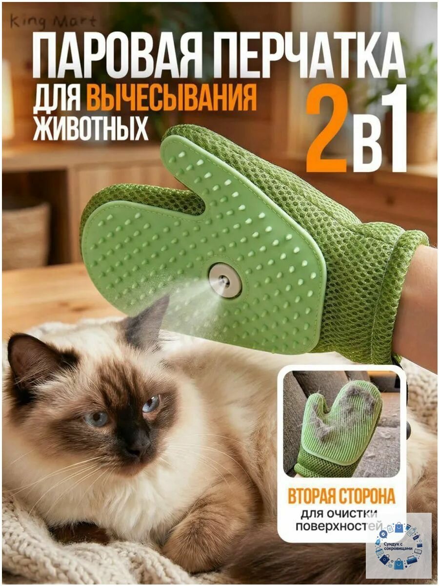 Перчатка для вычесывания шерсти животных, паровая щетка для кошек и собак для груминга для удаления шерсти для ухода за шерстью