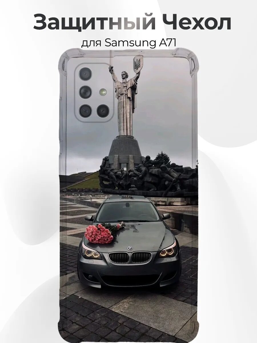 Samsung A71 BMW E60 с розами у Родины-матери
