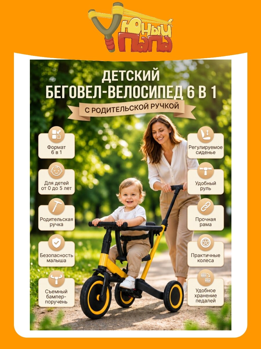 Детский беговел-велосипед 6в1 с родительской ручкой, желтый - TR008-YELLOW