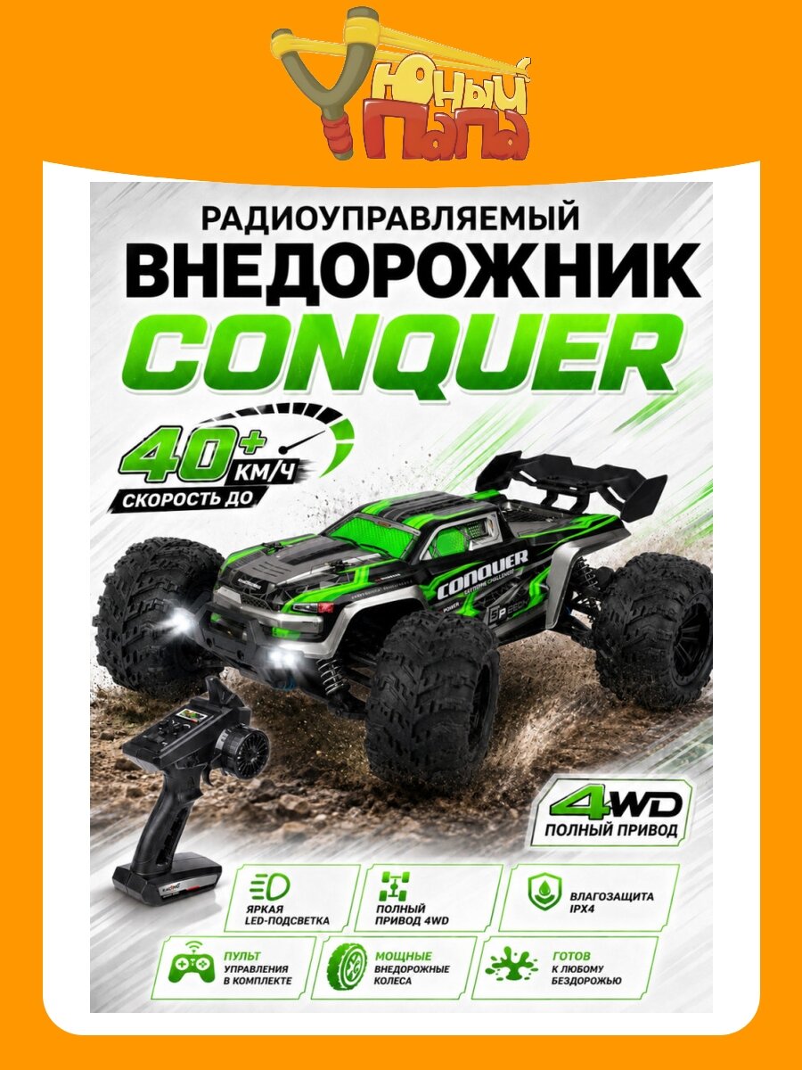 Радиоуправляемый внедорожник Conquer 4WD 1:16 - SCY-16102-GREEN