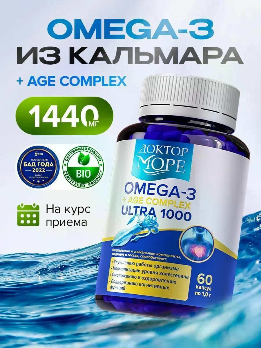 Омега 3 1000мг для женщин и мужчин ultra омега 3