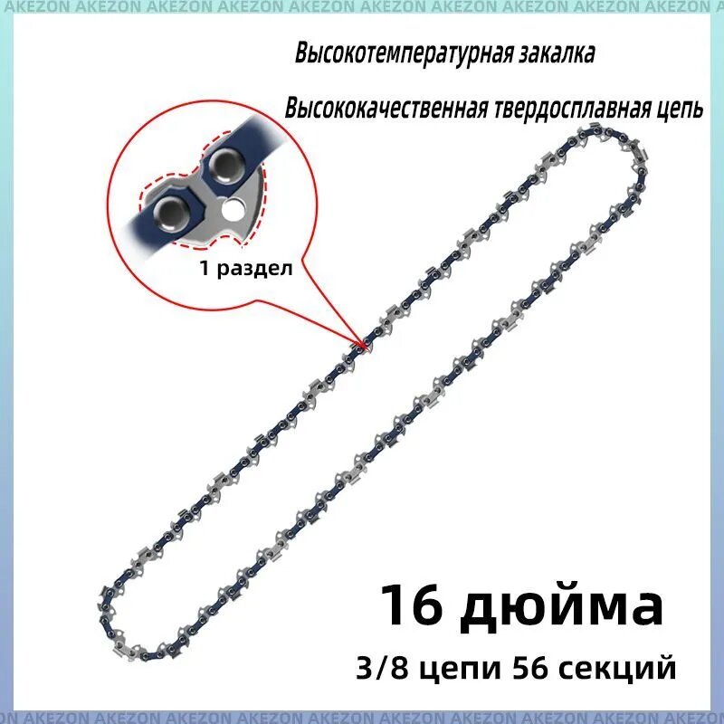 Цепь для пилы, шаг 3/8" 56 зв. 1 шт.