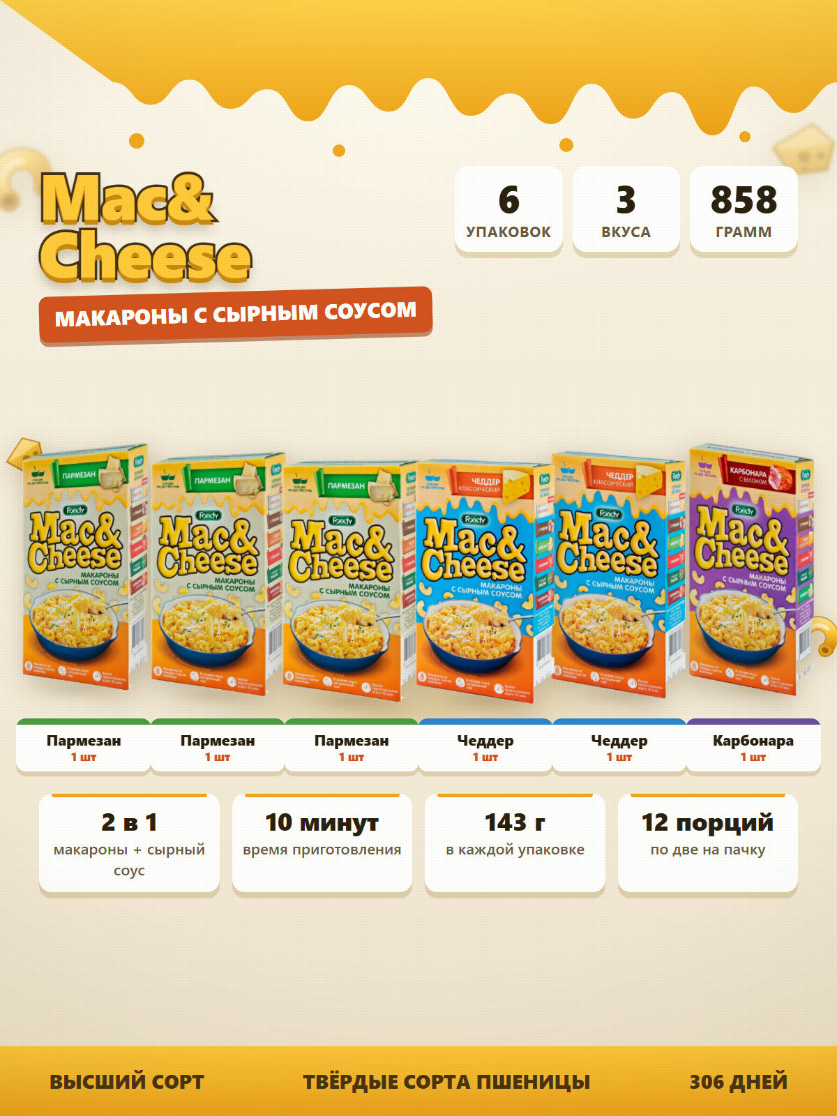 Макароны Mac&Cheese 3 вкуса набор 6 шт 858 г