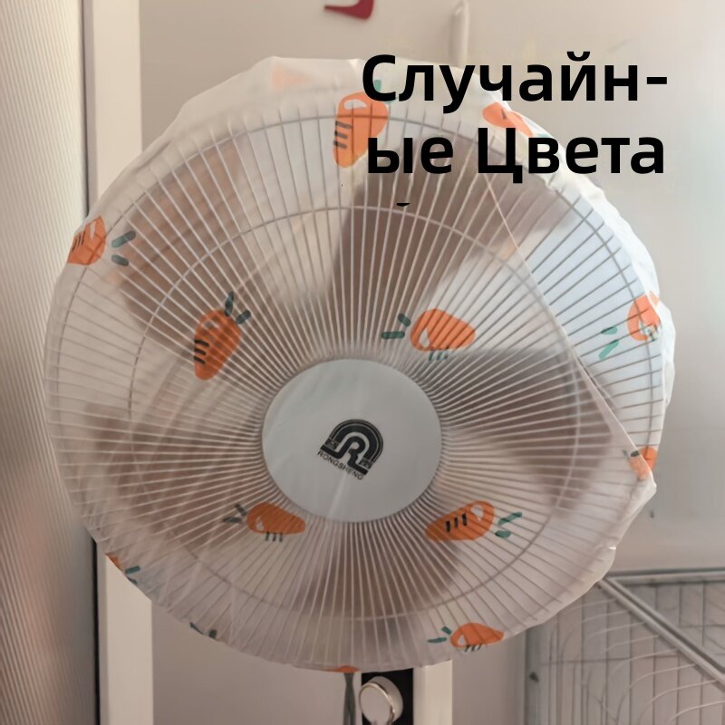 Чехлы для вентиляторов 2 шт, из прочного ПВХ, с волнистым дизайном, ассорти цветов, универсальные для всех типов вентиляторов, для дома и офиса