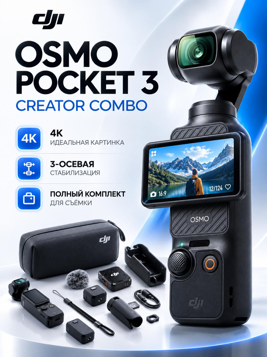 Экшн-камера DJI Osmo Pocket 3 Creator Combo Black 32 ГБ Wi-Fi Bluetooth