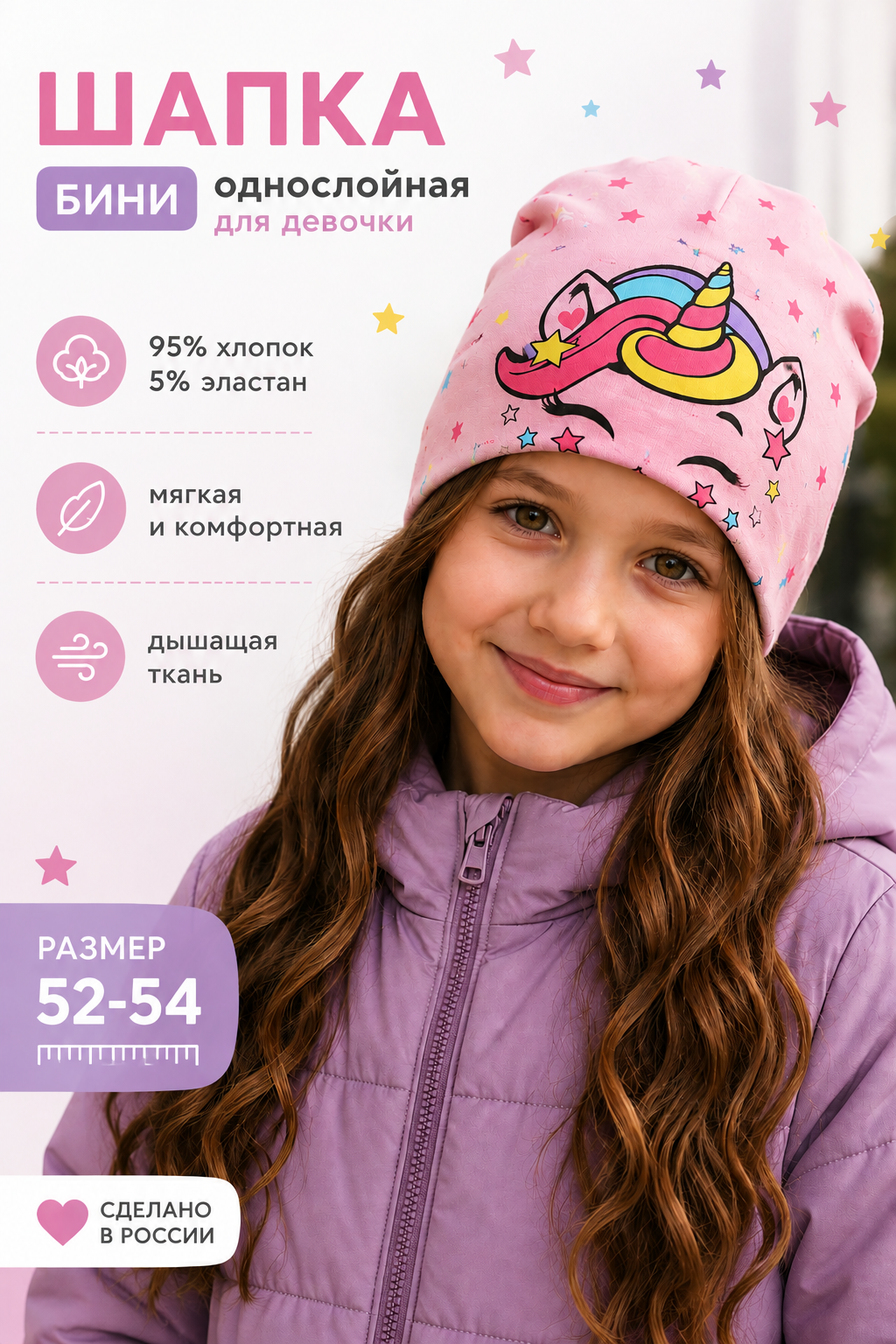 Шапка-бини для детей