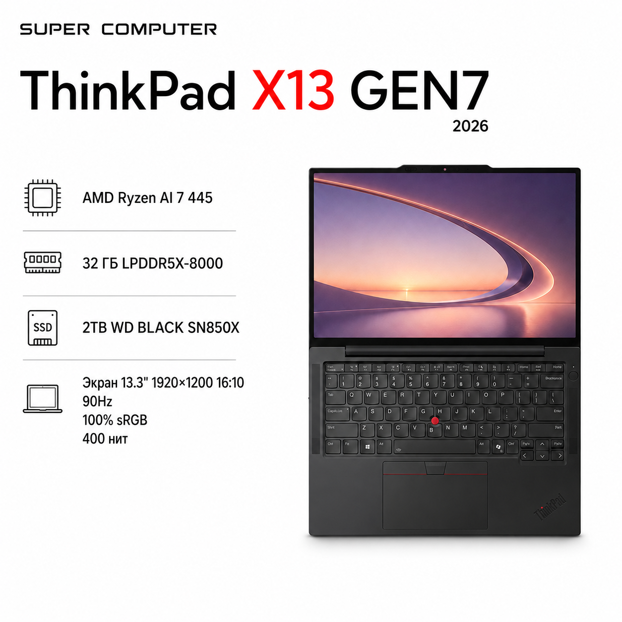 Ноутбук Lenovo Thinkpad X13 Gen 7 AMD Ryzen AI 7 445 32GB DDR5 2Tb WD BLACK SN850X DRAM WiFi7 100%sRGB 400nit
