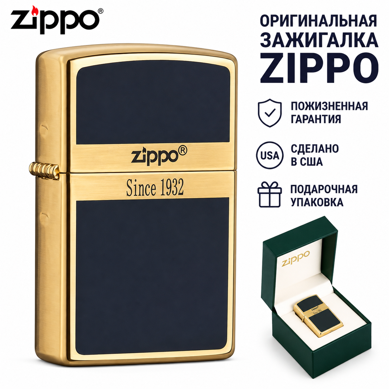 Бензиновая зажигалка ZIPPO в подарочной упаковке